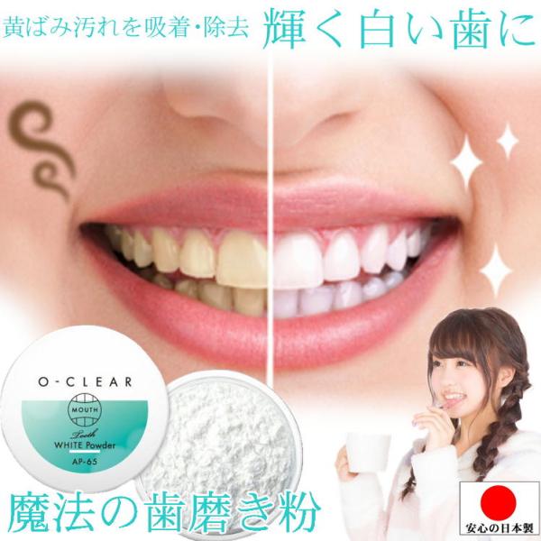 タバコ 着色汚れ 吸着 喫煙者 ヤニ取り【歯の黄ばみ汚れに悩んでいませんか？】歯は第一印象が変わると言われるぐらい目につく部位です。でも一度ついた黄ばみはなかなか落ちない。。とお悩みの方に！毎日の歯磨きで歯が白くなる魔法の歯磨き粉が誕生！【...