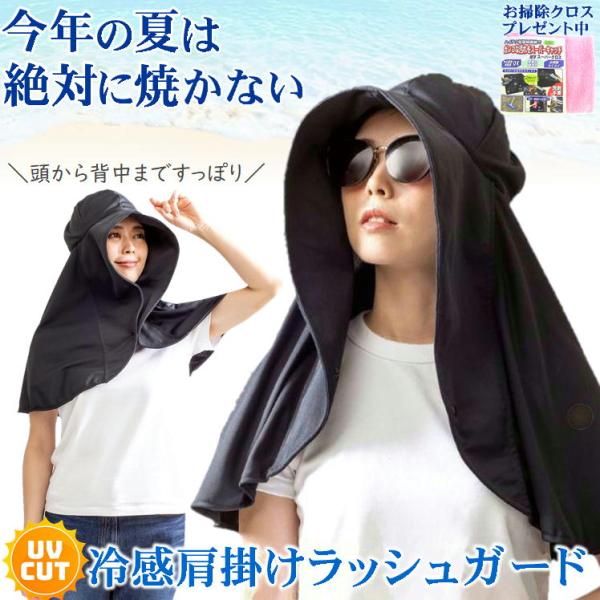ケープ付き UVカット日除けハット+お掃除クロスがおまけでついたお得なセットでの販売になります。熱を遮って紫外線からクールにプロテクト。帽子をかぶって、アームカバーをしていてもノースリーブを着ていると肩や首、背中などが焼けてしまった経験、あ...