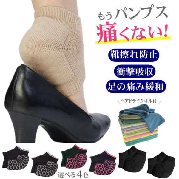 爆買 かかとクッションサポーター+ヘアドライタオル1枚付でのお届になります。（タオルのカラーはランダムでお届けします。）【足の痛みに悩んでいませんか？】・少し歩くと足裏が痛い・パンプスなどの靴擦れに悩んでいる・スポーツ時のかかとへの衝撃を緩...