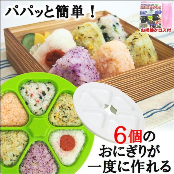 爆買 おにぎりメーカー+お掃除クロス1枚付でのお届になります。（お掃除クロスのカラーはランダムでお届けします。）おにぎりづくりこんなお悩みありませんか？・おにぎり作りってめんどくさい！・炊き立てご飯って熱くて手を火傷しそう・毎回ラップを使う...