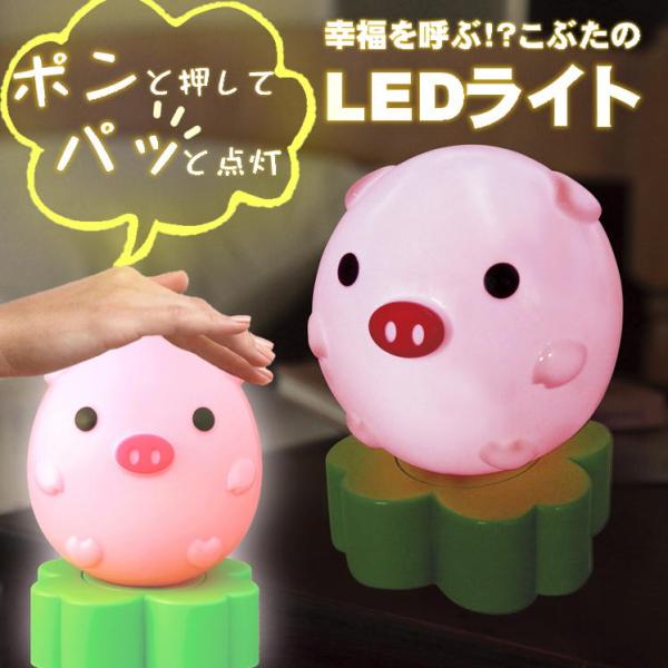スタンドライト 懐中電灯 キャンプ用品 防災グッズ ベッドライト ベッドサイドランプ ledライト キャンプ ライト コンセント 不要 タッチ式 テーブルランプ 豚 置物 玄関 金運アップ グッズ 幸運 を 呼ぶ アイテム 子育て 便利 グ...