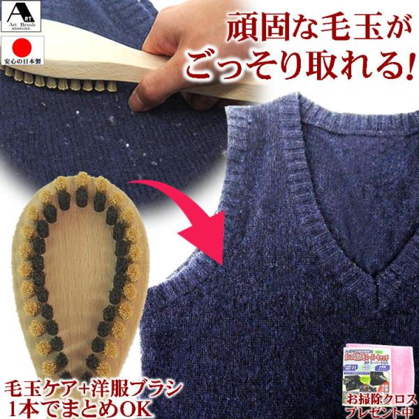 ＊＊＊＊＊＊＊＊＊＊＊＊＊＊＊＊＊＊＊只今当商品をご購入の方にお掃除クロスを1つにつき１枚おまけ付でお届けします。＊＊＊＊＊＊＊＊＊＊＊＊＊＊＊＊＊＊＊毛玉取りブラシと洋服ブラシが一本になりました！アートブラシ社のブラシは、ブラシ職人が一つ...