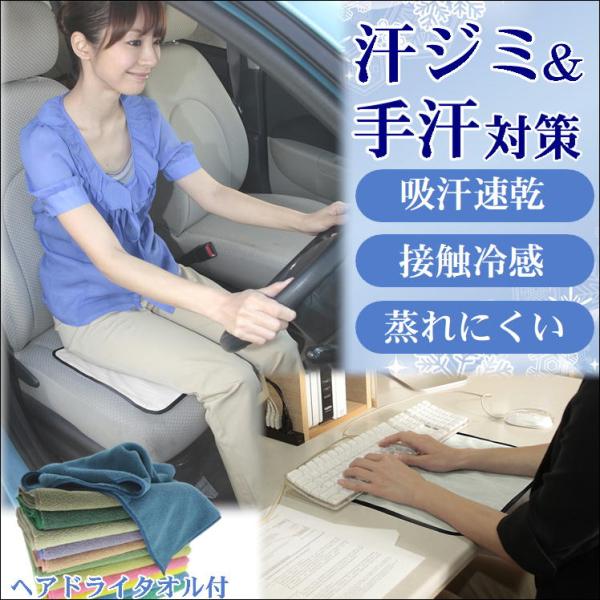爆買 汗取りパッド+ヘアドライタオル1枚付でのお届になります。（タオルのカラーはランダムでお届けします。）【お尻の汗染み悩んでいませんか？】長時間の運転やデスクワークなど気がづいたらお尻に汗染みが…なんて経験ありませんか？気持ちが悪い上に、...