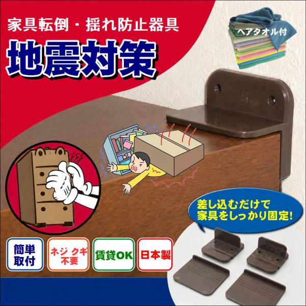 地震対策くん+ヘアドライタオル1枚付でのお届になります。（ヘアドライタオルのカラーはランダムでお届けします。）＼家具と壁・床のすき間に差し込むだけ／取付簡単！ネジ・クギ不要で差し込むだけ。地震による家具の揺れや転倒を防止する家具固定ストッパ...