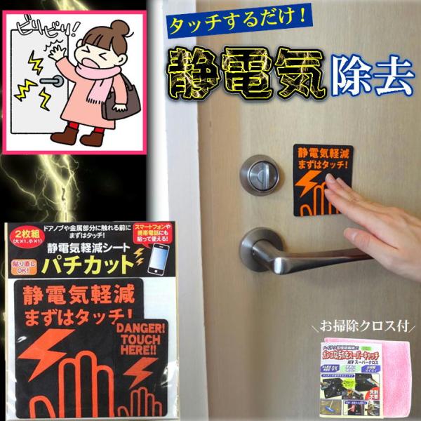 爆買 静電気軽減シート（2枚組）+お掃除クロス1枚付でのお届になります。（お掃除クロスのカラーはランダムでお届けします。）【バチッとくる静電気に悩んでいませんか？】特に秋冬になると、空気が乾燥していたり静電気が起きやすい衣類やマフラーなどの...