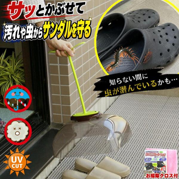 サンダルカバー+お掃除クロス1枚付でのお届になります。（お掃除クロスのカラーはランダムでお届けします。）ベランダなどに置いているサンダルこんなお悩みありませんか？・ホコリなどですぐに汚れて困っている・雨が降ると濡れてしまって気持ち悪い・日焼...