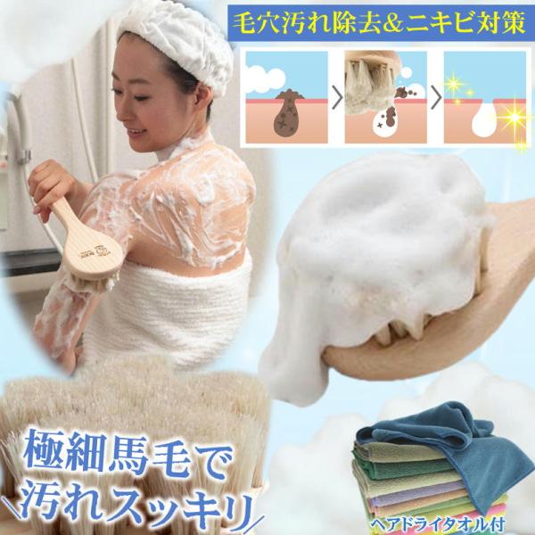 白馬毛のボディブラシさくら+ヘアドライタオル1枚付でのお届になります。（タオルのカラーはランダムでお届けします。）背中のニキビや肌荒れに悩んでいませんか？それボディタオルのせいかも！？ナイロンなどを使用した合成繊維のスポンジやタオルでゴシゴ...