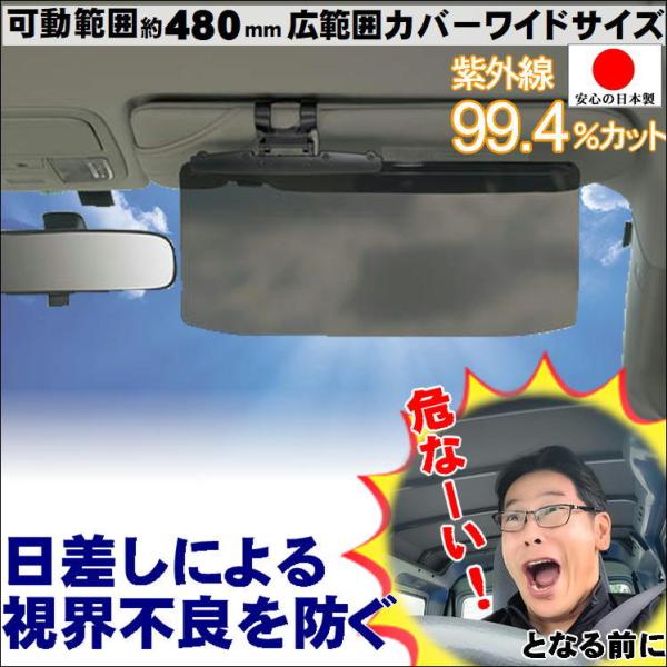１年中 使える サンバイザー 装着 するだけ 車用 日よけ シェード 普通自動車 軽 トラック 運転 まぶしい 対策 角度調節 取付簡単 事故 予防 生活 応援 カー用品 便利 アイテム夏の日差しや雪の照り返しによる紫外線をカット!◆スライ...