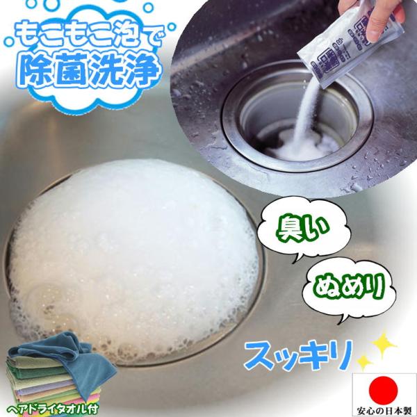 ※※※※※※※※※※※※※※販売価格を安価にするため、箱はたたんでお届けします。※※※※※※※※※※※※※※排水口洗浄剤8包入+ヘアドライタオル1枚付でのお届になります。（タオルのカラーはランダムでお届けします。）排水溝のお掃除に悩んでいま...