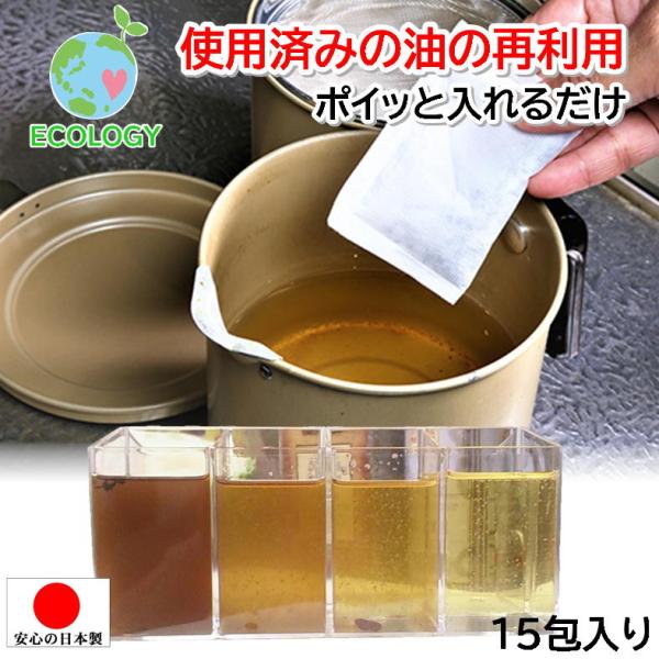 一度使った油を再利用！◆油きれいにな〜れ◆揚げ物などで使った油どうしていますか？最近、油も高くなってきたし…一度で捨てるのはもったいない！冷めた油に入れるだけ！シリカゲルと活性炭パワーで水分タンパク質を吸着！茶色くなった油を綺麗にしてくれま...