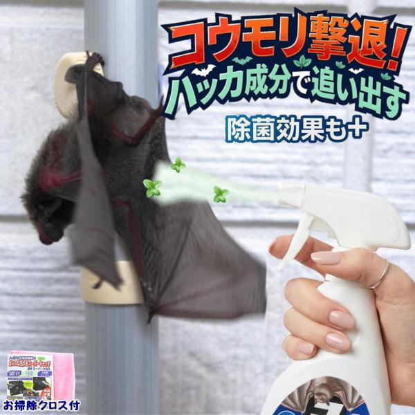 天井裏 侵入口 コウモリ避けコウモリいやがるスプレー+お掃除クロス1枚付でのお届になります。（お掃除クロスのカラーはランダムでお届けします。）コウモリのフンやニオイ、住み着き被害にお困りではありませんか？「イカリ消毒 コウモリいやがるスプレ...