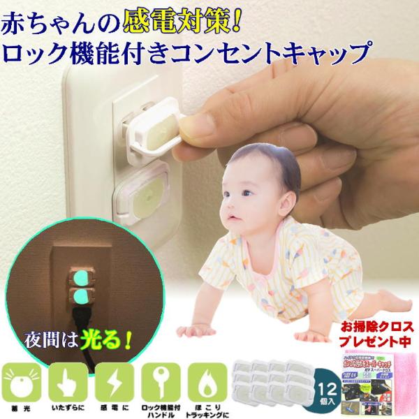 【コンセントの危険から守る、コンセントカバー】赤ちゃんや小さなお子様、犬猫などペットがいるご家庭で、コンセントへのいたずら等でひやりとした経験ありませんか？子どもやペットは大人が予想しない行動をとることが多く、コンセントの穴に指や小さなもの...
