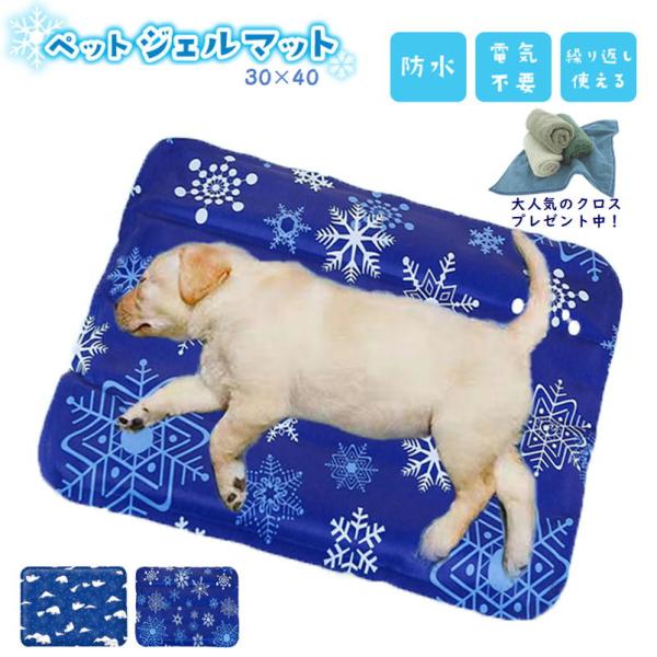 ペット 冷感ジェルマット 犬 猫 うさぎ ペット用 涼感寝具 冷却マットペット用品 ひんやり敷きパッド ひんやりパッド 敷きパット 敷パット 涼しい 冷たい 両面冷感 お昼寝 クッション 雪柄 クール アイテム ヒンヤリ クーラー COOL...