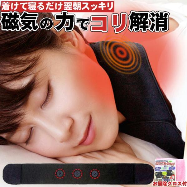 爆買 首用磁気サポーター+お掃除クロス1枚付でのお届になります。（お掃除クロスのカラーはランダムでお届けします。）スマホやパソコンで凝り固まった首まわりのコリに磁気の力が血行を促進し快眠スマホやパソコンで首や肩が凝り固まっている…。なんてお...