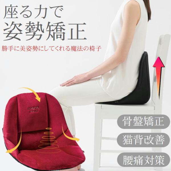 脱 猫背 宣言 ぽっこり お腹 解消 男女兼用 プレゼント ギフト おすすめ オフィス デスクワーク テレワーク ドライブ こし 楽になる チェア パッド姿勢が良くなると大人気のボートクッションcosiosのPremiumバージョンが新登場...