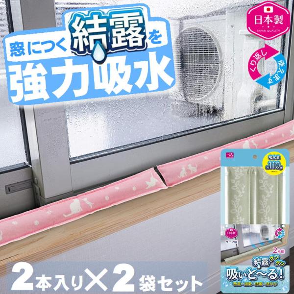 まど 水滴 吸水 吸湿 電気を使わない 除湿器 除湿 対策 便利 グッズ トイレ 洗面台 かび 予防 押し入れ 湿気【お得な２袋セット】冬になると発生する結露。気づけば窓がびちゃびちゃ・・・でも毎日拭くのは結構大変ですよね！その結露のお悩み...