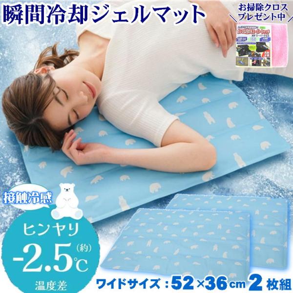 爆買 ワイド 冷感ジェルパッド2枚組にお掃除クロスがおまけでついたお得なセットでのお届になりますマット内のジェルが体にフィットして熱を吸収することでひんやり感を与え、寝苦しい熱帯夜でも快適に眠れるひんやりマットです。凍らせないから、固くなら...