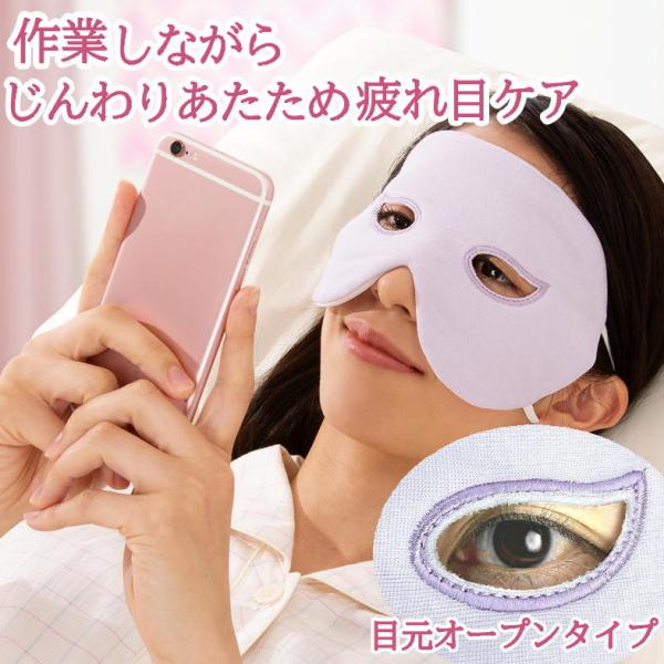 ※※※※※※※※※※※※※※※※※※※※※※※※※※※※※販売価格を安価にする為、化粧箱はたたんでお届けします。※※※※※※※※※※※※※※※※※※※※※※※※※※※※※がんばる目元にやさしいぬくもりあったか４層構造。働き続けた目元をじんわ...