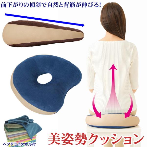 低反発リバーシブル足らくクッション+ヘアドライタオル1枚付でのお届になります。（タオルのカラーはランダムでお届けします。）あぐらもラクラク！前下がり傾斜で座るだけの美姿勢クッション座り姿勢気になっていませんか？・ついつい猫背になってしまう。...