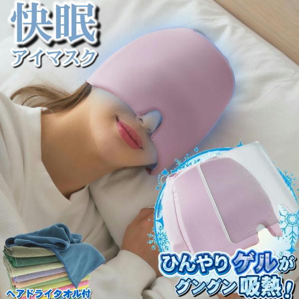 販売価格を安価にするため、化粧箱はたたんでお届けします。＊＊＊＊＊＊＊＊＊＊＊＊＊＊ひんやりゲルのアイマスク+ヘアドライタオル1枚付でのお届になります。（タオルのカラーはランダムでお届けします。）パソコン作業・スマホ操作など増えている昨今。...