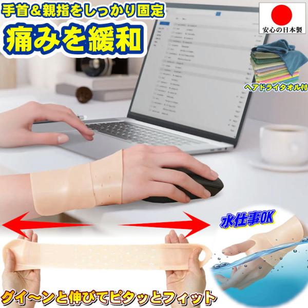 手首ゲルサポーター1枚+ヘアドライタオル1枚付でのお届になります。（タオルのカラーはランダムでお届けします。）簡単！巻くだけで親指・手首をしっかり固定！水仕事もつけたままでOKのゲルサポーター！目立ちにくい薄型タイプ！巻くだけで手首が楽に♪...