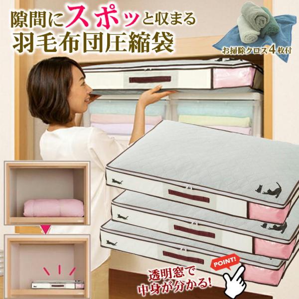 爆買 羽毛袋収納袋【3個セット】+お掃除クロス4枚付きでのお届になります。（お掃除クロスのカラーはランダムでお届けします。）クロスバンド内蔵で羽毛布団をスッキリ収納！ネコのシルエットがかわいい♪おしゃれな布団ケースです。 ご家族で♪お得な3...