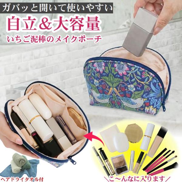 「いちご泥棒」柄の化粧ポーチ+お掃除クロス1枚付でのお届になります。（お掃除クロスのカラーはランダムでお届けします。）時代を超えて愛されるウィリアム モリスの名作「いちご泥棒」を全面にあしらった化粧ポーチです。自然の草花が美しくデザインされ...