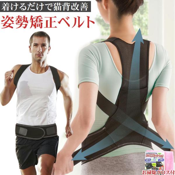 姿勢リセットベルト+お掃除クロス1枚付でのお届になります。（クロスのカラーはランダムでお届けします。）＊＊化粧箱はたたんでお届けします。＊＊【猫背に悩んでいませんか？】モリっとした肩…ぽっこり下腹…肩こりや腰痛…頑張ってるのに痩せない…それ...