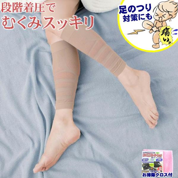 爆買 販売価格を安価にする為、化粧箱はたたんでお届けします。※※※※※※※※※※※※※※※着圧ふくらはぎサポーター+お掃除クロス1枚付でのお届になります。（お掃除クロスのカラーはランダムでお届けします。）足のこんなお悩みありませんか？・立ち...