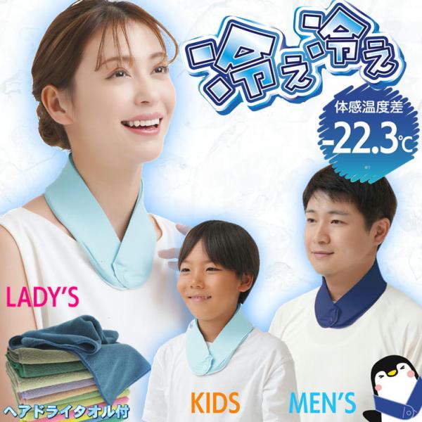 爆買 ひんやりゲルネックバンド+ヘアドライタオル1枚付でのお届になります。（タオルのカラーはランダムでお届けします。）【冷たさの秘密は中材のゲルにあり！】中材のゲルは、体温を吸熱して放熱する性質がある為、ヒンヤリ爽快に感じる仕組みになってい...