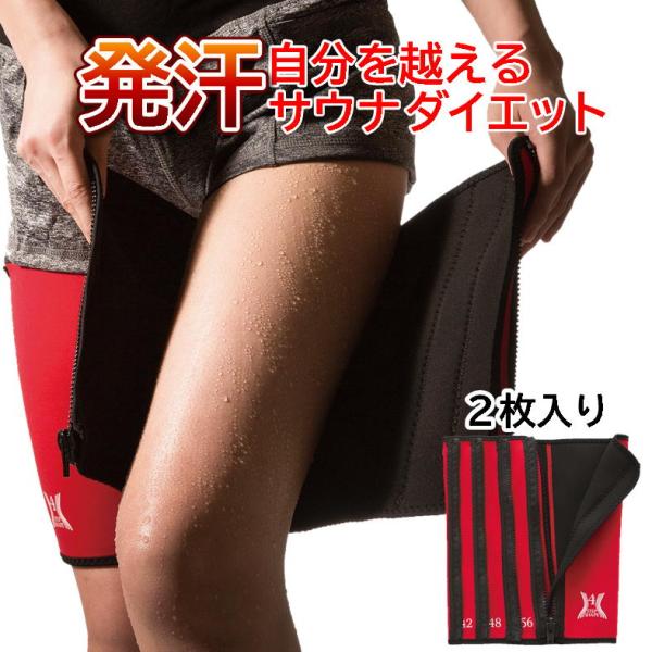 爆買 ※※※※※※※※※※※※※※※※※※※※※※※※※※※※※販売価格を安価にするため化粧箱はたたんでお届けします。※※※※※※※※※※※※※※※※※※※※※※※※※※※※※発汗サウナ×段階引き締め４stepシェイプ 太もも用●３層構造の...