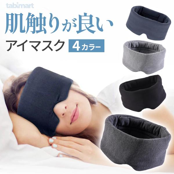 極上の眠りを叶える、ふわとろ遮光アイマスク耳まで包み込む立体構造が“安心感”を生み出し、99.99％の遮光率とふんわりカバーで生活音を軽減。ノーズフィットカーブが光漏れを防ぎ、横向き寝でもズレにくい快適設計です。超極細マイクロファイバーがシ...