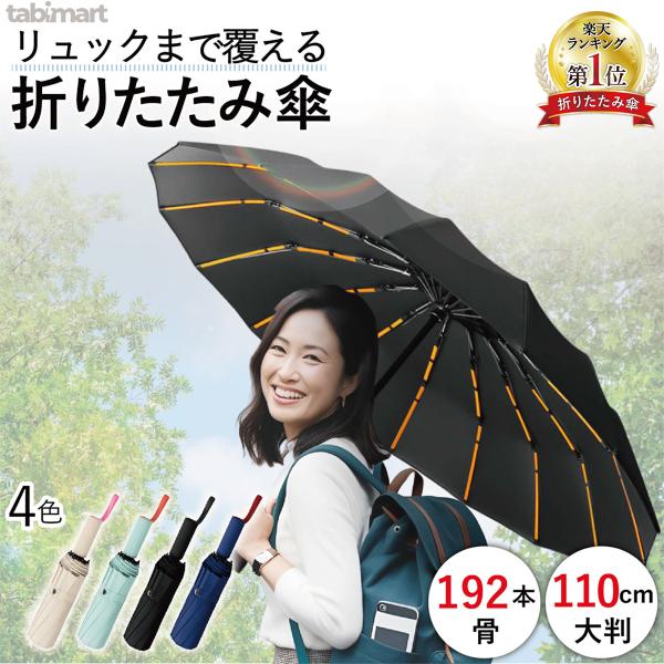 強風でも安心して使える、高機能な折りたたみ傘が登場。192本のグラスファイバー骨を放射状に配置し、風圧を全体に分散。一般的な傘では耐えられない突風や横殴りの雨でも裏返らず、長傘並みの耐久性を実現しました。直径約110cmの大判サイズで、リュ...