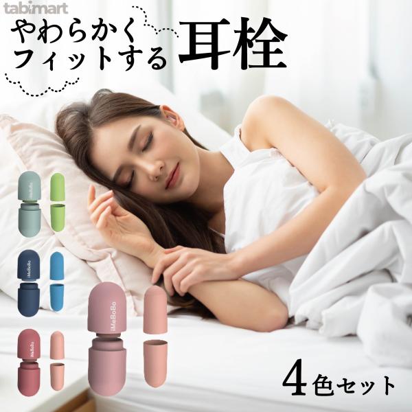 騒音に悩んでいる方にぴったり！静けさと快適さを両立した新感覚の耳栓柔らかい低反発ウレタンが耳の中でじんわりフィットし、医療用シリコンがやさしく包み込むから、長時間つけても痛くなりにくい！横向き寝にも対応していて、睡眠中も快適です。生活音やい...
