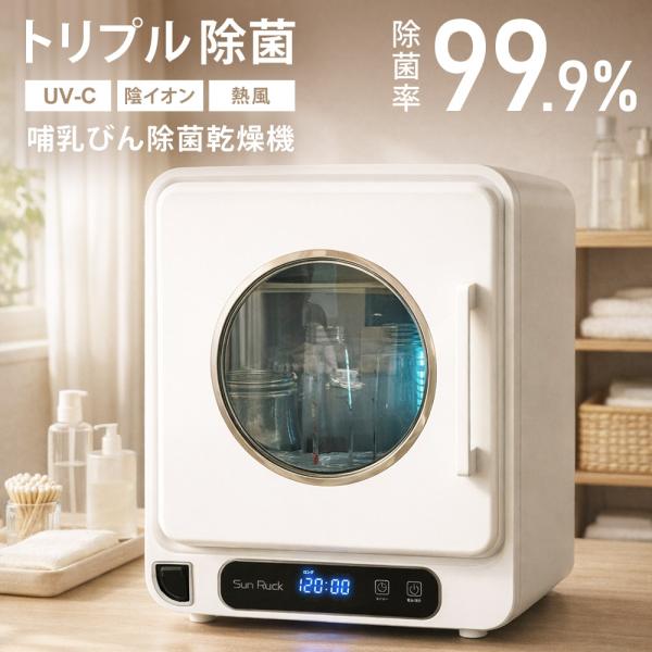 3つの働きで清潔を守るトリプル除菌構造検査機関で実証済みの除菌力UV-Cと陰イオン、熱風の力で99.9％除菌※除菌率は海外の検査機関にて実施した検査結果に基づいています。熱風で乾燥煮沸は不要。約70℃の熱風で哺乳びんを傷めずに除菌と乾燥を同...