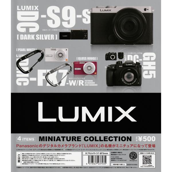 【発売日：2025年04月25日】Panasonicのデジタルカメラブランド「LUMIX」の名機がミニチュアになって登場■ラインナップ・LUMIX DC-S9-S・LUMIX DC-GH5・LUMIX DMC-FX7-W・LUMIX DMC...