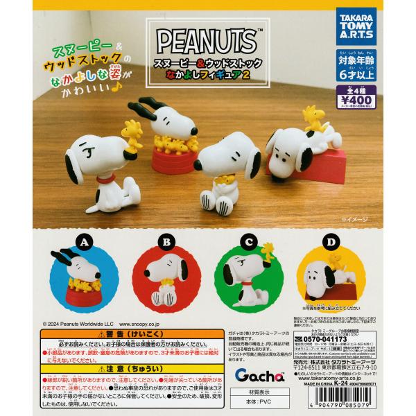 いつもなかよしの「スヌーピー」と「ウッドストック」を、ありそうでなかったポーズでフィギュア化！　第2弾の今作もいろいろな表情と動きのあるデザインとなっており、全種類そろえて飾りたくなるかわいさです。本体サイズは高さ約5cm。■ラインナップ・...