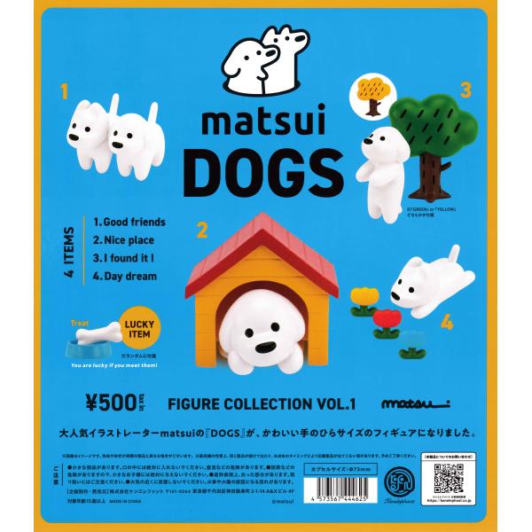 大人気イラストレーター・matsuiが描く『DOGS』の世界に触れるフィギュアコレクション第1弾！■ラインナップ・Good friends・Nice place・I found it！ ※小物は「Green」か「Yellow」のどちらかが付...