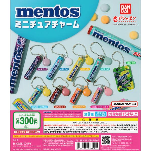 「mentos」のミニチュアがガシャポンに登場！パッケージとキャンディのダブルチャーム仕様です。※メントスDUOはダブルチャーム仕様ではありません。■ラインナップ・メントス ミント・メントス ラムネ・メントス グレープ・メントス レモン・ミ...