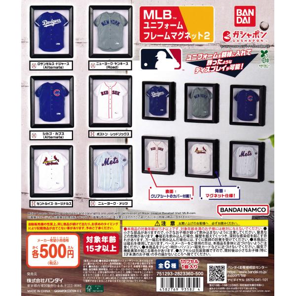 【発売日：2025年10月24日】MLBの人気球団のユニフォームをフレームに入れて飾ったミニチュアコレクション商材の第2弾が登場！背面にはマグネット付き！■ラインナップ・ロサンゼルス・ドジャース（Alternate）・ニューヨーク・ヤンキー...