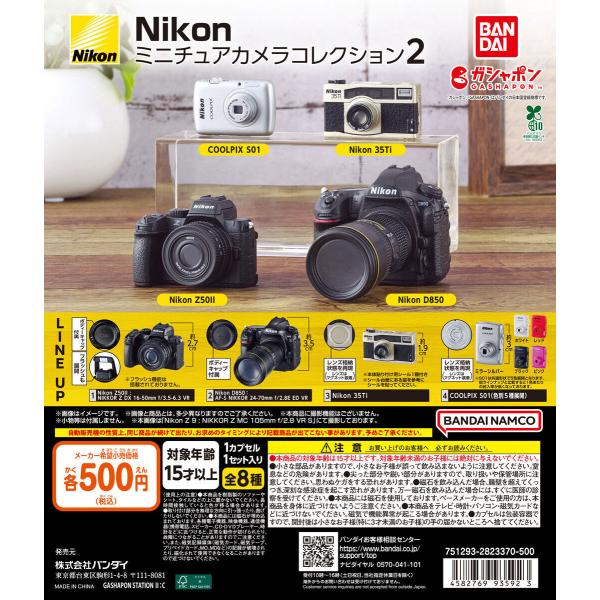 【発売日：2026年01月28日】■商品について■●全4種セットの販売ページです。※COOLPIX S01はカラーランダムです。●ミニブック付きです。●空カプセルは付属されません。カプセルが台座や商品の一部になる場合は付属されます。●POP...