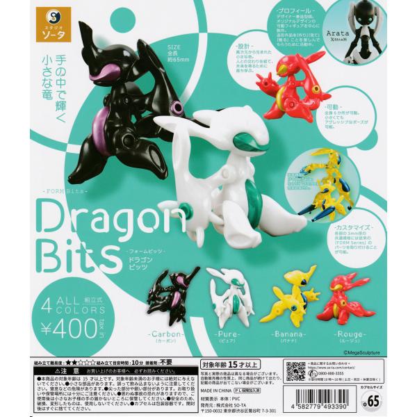 手の中で輝く小さな竜■ラインナップ・Carbon(カーボン)・Pure(ピュア)・Banana(バナナ)・Rouge(ルージュ)メーカー:ソータ全4種フルコンプリートです。※カプセルは付属いたしません※ミニブックは付属いたします。