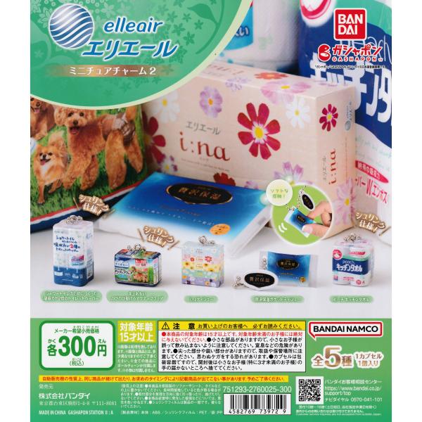 【発売日：2025年04月01日】エリエールブランドのミニチュアチャームに待望の2弾目が登場！実際の商品と並べたくなるような可愛さです！■ラインナップ・ピーチ キッチンタオル・i:naティシュー・キミおもい のびのび動けるアクティブウェア・...