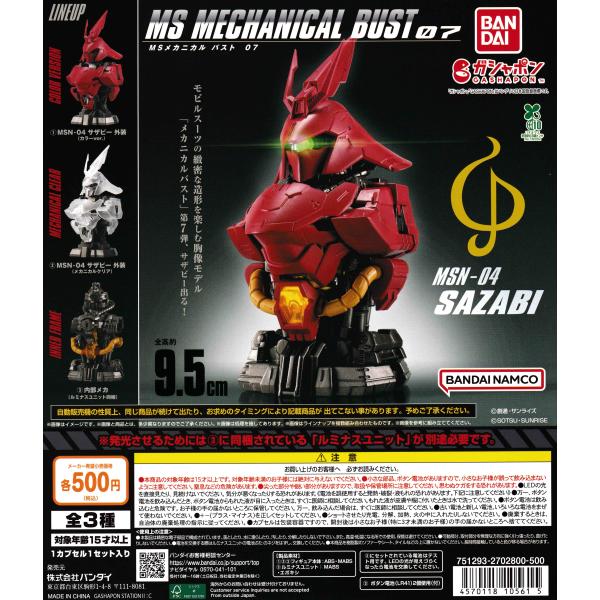 【発売日：2025年07月09日】モビルスーツのバストアップをより緻密に造形したディスプレイモデル「メカニカルバスト」第7弾。シリーズ第7弾は「MSN-04 サザビー」がラインナップ。外装と内部メカを組み合わせることで細やかな造形と構造を楽...