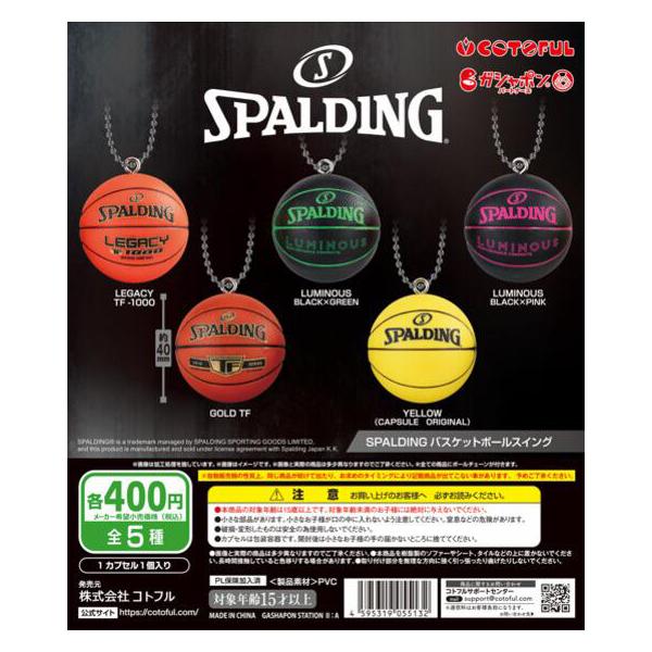 世界初のバスケットボールを開発した、SPALDINGの公式商品がガシャポンで登場！■ラインナップ・LEGACY TF-1000・LUMINOUS BLACKGREEN・LUMINOUS BLACKGREEN・GOLD TF・YELLOW(C...