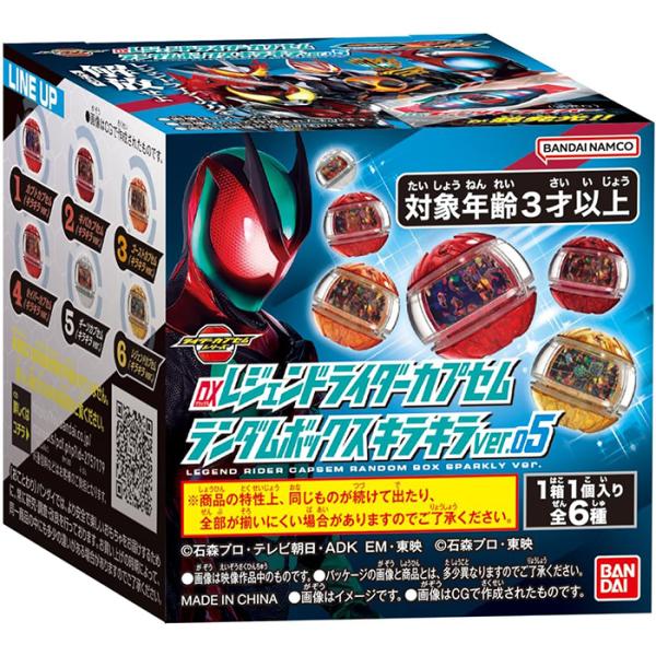 【発売日：2026年04月18日】■商品について■●1BOX販売 (1BOX=6個入り)。●BOXは未開封の状態でお届けいたします。■商品説明■レジェンドライダーカプセムがキラキラ仕様になって全6種のランダムボックスで登場！別売りのゼッツド...