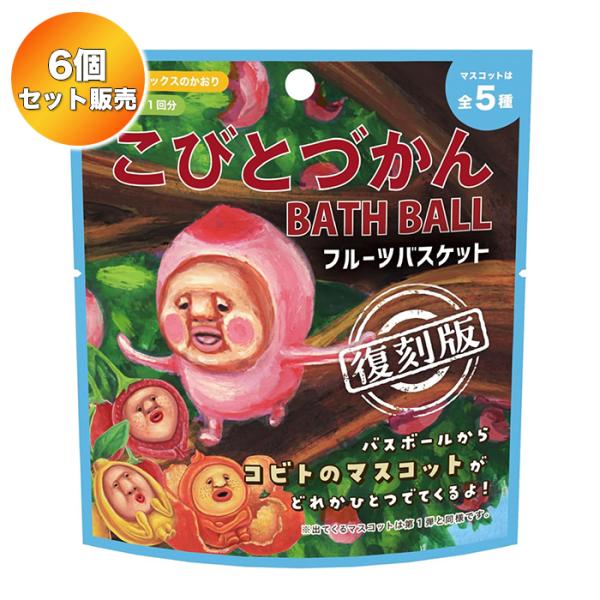 ■商品について■●6個セット販売です。●中身は完全ランダムです。※ランダムの為、種類が重複する場合もございます。■商品説明■長らく完売で、再販の声も多く寄せられていた「こびとづかんバスボール フルーツバスケット」が［復刻版］として発売！カク...