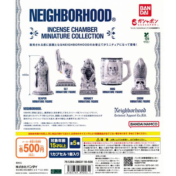 【発売日：2025年10月03日】あのストリートファッションブランド「NEIGHBORHOOD」の発売される度に話題となるお香立てがミニチュアになって登場！陶器の様なリアルな彩色を施し、置くだけでカッコいいインテリアに！■ラインナップ・MO...