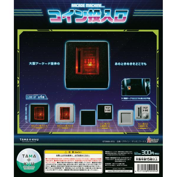 【発売日：2025年03月12日】ゲームセンターで味わえるお金を入れる際のドキドキ感を身近で体験できる商品が登場！！■ラインナップ・光るコイン投入口A・光るコイン投入口B・コイン投入口&amp;返却口A・コイン投入口&amp;返却口Bメーカ...