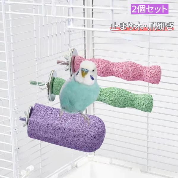 素材: 樹脂この小鳥用止まり木は、インコ・セキセイインコ・ラブバードに最適です。表面に爪とぎに適した粗面加工を施しており、やすり効果で自然に爪のケアができます。アスレチックのようなデザインで、遊び用おもちゃとしても活用できます。水洗い可能で...